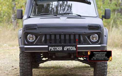Решетка радиатора с черной сеткой LADA Нива 2121