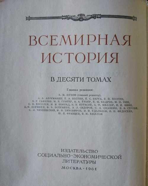 Всемирная история