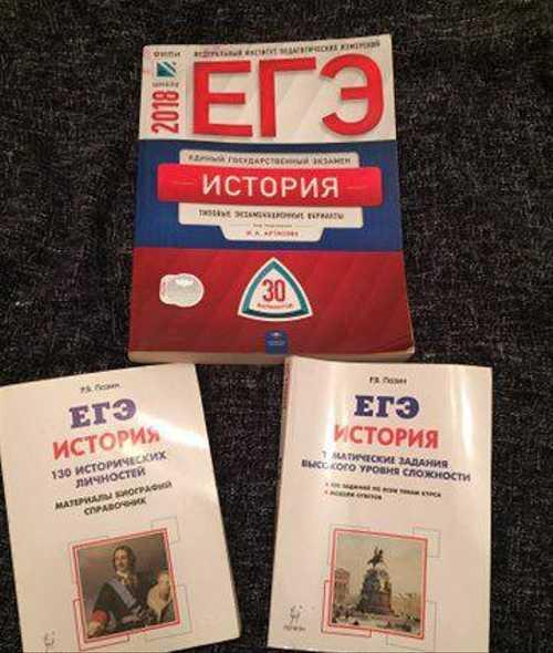 Егэ история