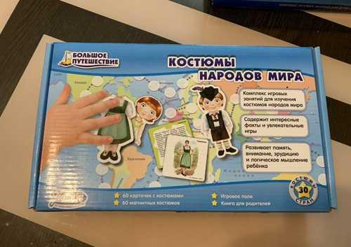 Костюмы народов мира Умница