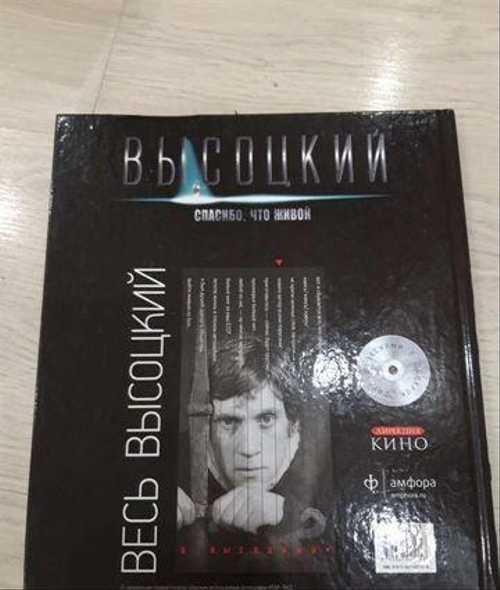 Книга о В.Высоцком