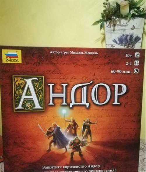 Настольная игра Андор новая