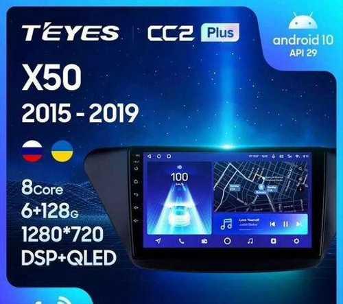 Магнитола Андроид Teyes Lifan X50 2015-2019