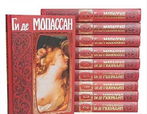 Ги де Мопассан. Собрание сочинений 10 томов новые