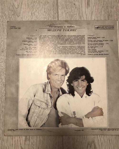 Modern talking пластинка. Модерн токинг поговорим о любви пластинка.