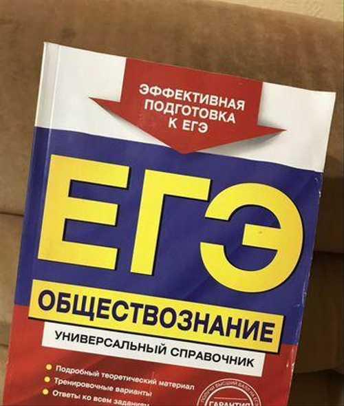 Обществознание егэ