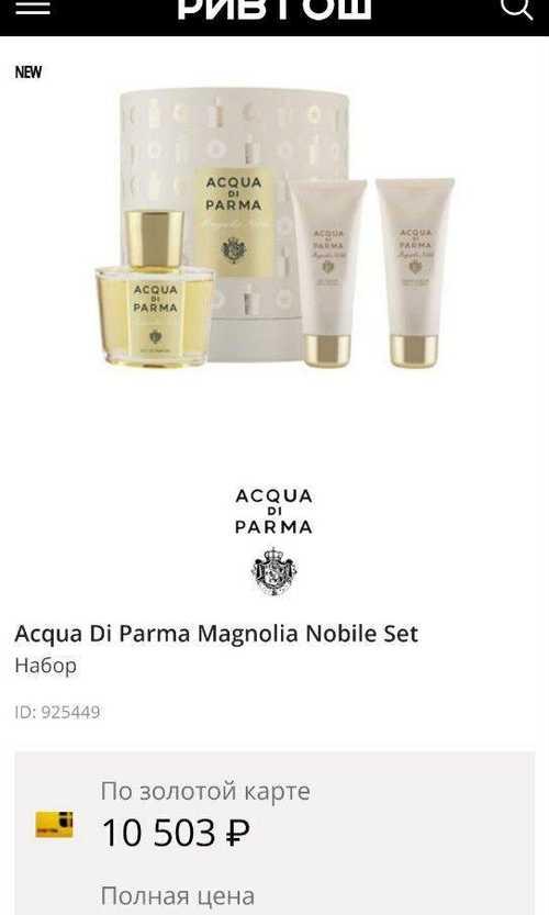 Набор Acqua Di Parma Парфюм+Лосьон для тела