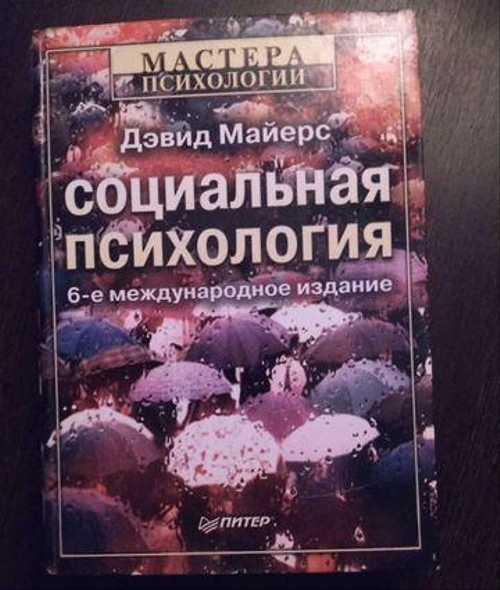 Психология влияния Роберт Чалдини оглавление. Психология влияния сколько страниц в книге. Психология влияния Роберт Чалдини содержание. Книга социальная психология Чалдини.