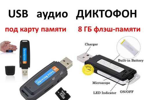 USB цифровой аудио Диктофон под карту памяти и 8Гб