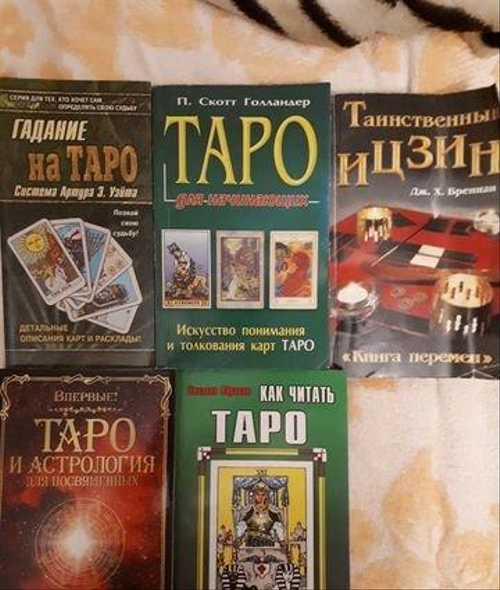 Книги по таро. Гадание на таро