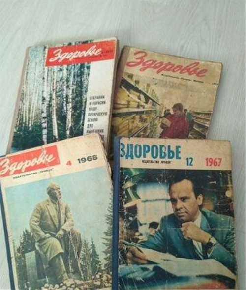 Журналы Здоровье СССР 1967, 1968 в твердом перепл