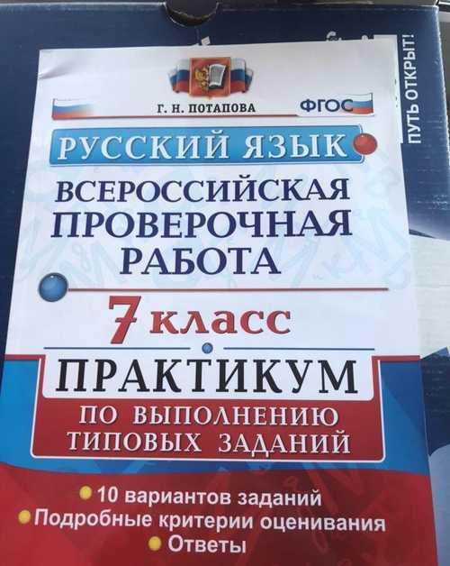 Практикум по русскому языку с Всероссийскими прове