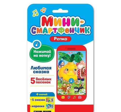 Мини смартфончик Репка в упаковке