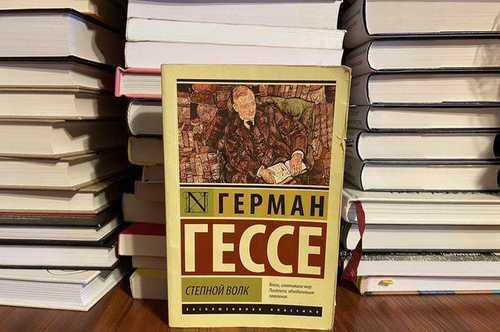 Книга Герман Гессе «Степной волк»