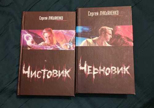 Чистовик, Черновик