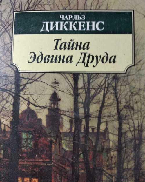 Книга друд