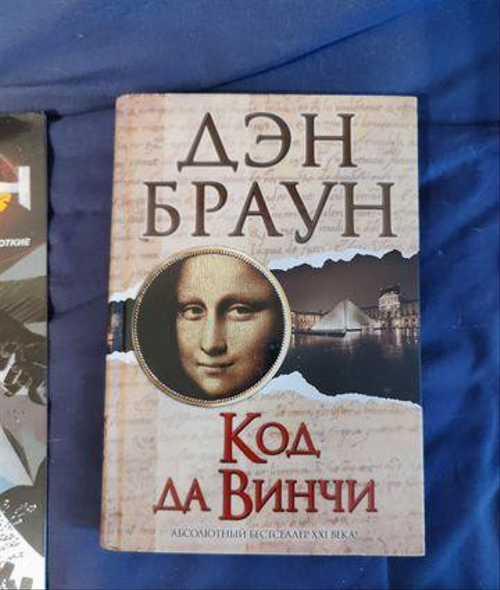 Аудиокниги на английском код да винчи