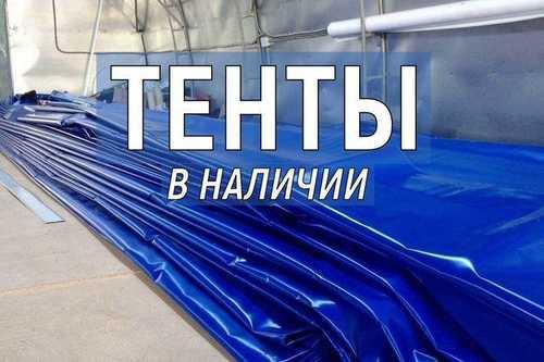 Тент универсальный
