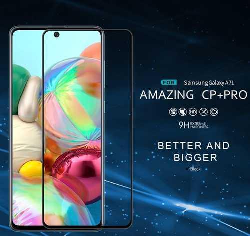 Стекло Nillkin Amazing CP+PRO для Samsung A71