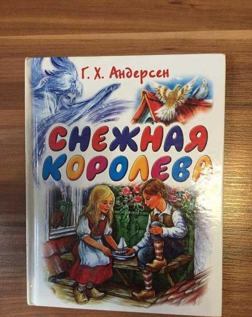 Г.Х. Андерсен "Снежная королева"