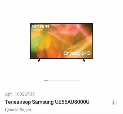 Телевизор Samsung UE55AU8000U в наличии