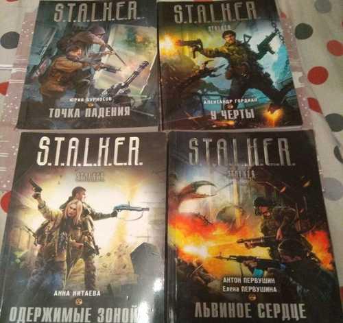 Продам 4 книги серии stalker. Книги не новые, сост