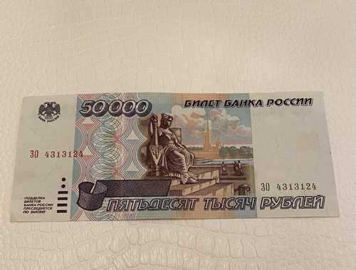 Продаются банкноты 50 000 (50 тысяч) образца 1995