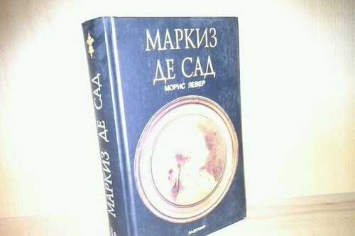 Маркиз де сад 120 дней содома слушать. Левер Морис "Маркиз де сад". Левер м. "Маркиз де сад".