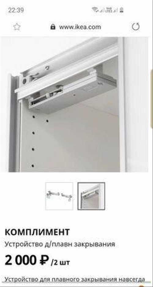 Система плавного закрывания. Доводчик komplement ikea. Механизм плавного закрывания для дверей икеа. Механизм для плавного закрывания дверей шкафов куп. Ikea доводчик для шкафа купе.
