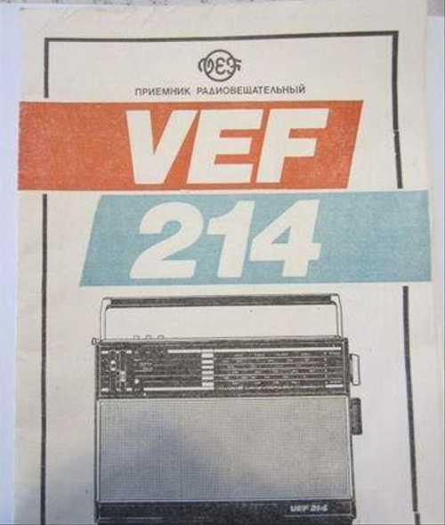 Инструкция к радиоприемнику VEF 214