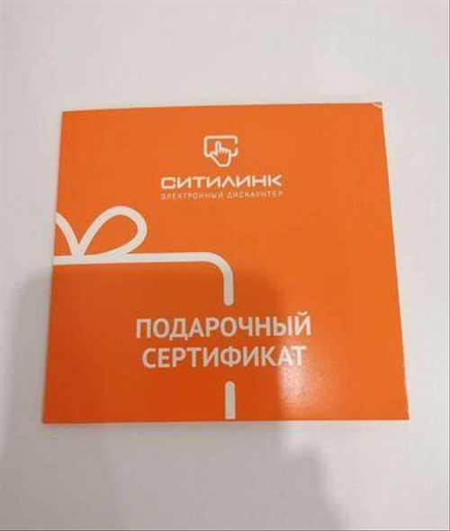 Сертификат в Ситилинк
