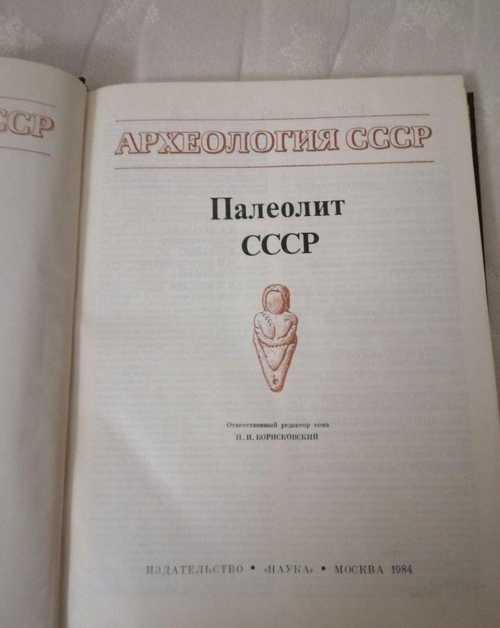 Продаю книги по археологии СССР