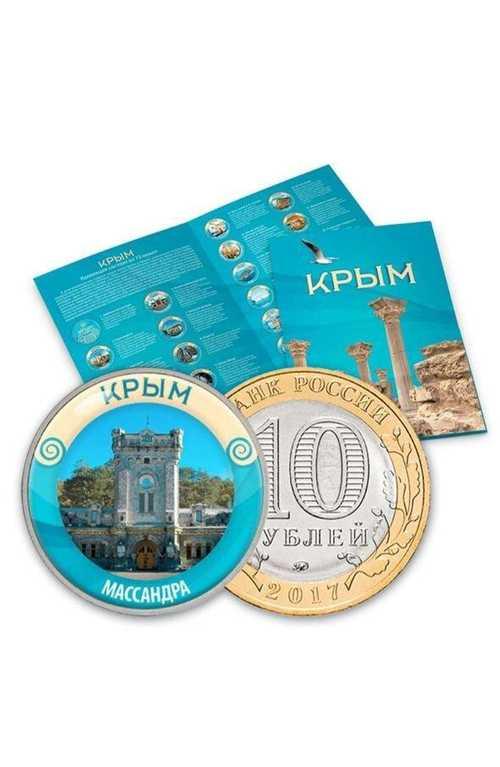Коллекция монет Крым номинал десять рубл