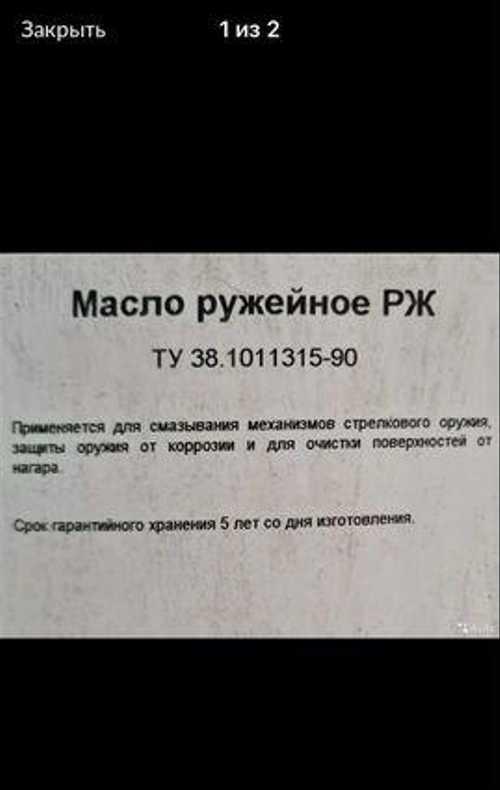 Масло ружейное