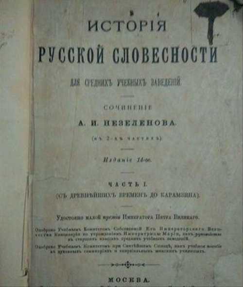 Книга история русской словесности