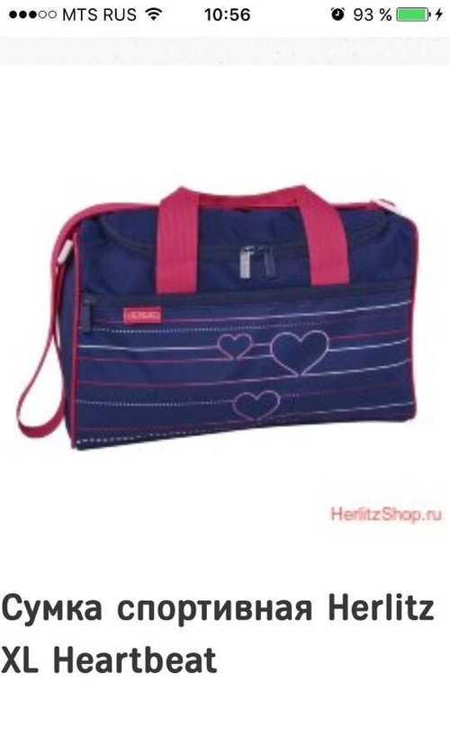 Спортивная сумка Herlitz XL Heartbeat. новая
