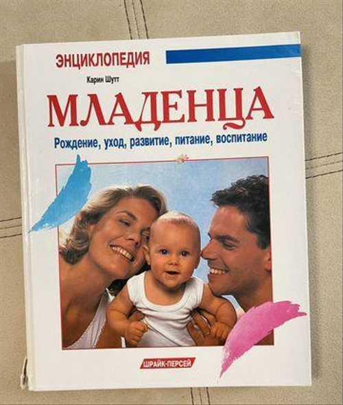 Книга энциклопедия младенца