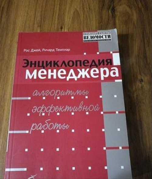 Энциклопедия вещей. Джей рос алгоритмы эффективной работы.