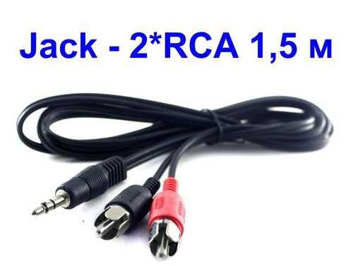 Кабель Jack-3.5 AUX на 2 RCA тюльпаны 1.5м Arbacom