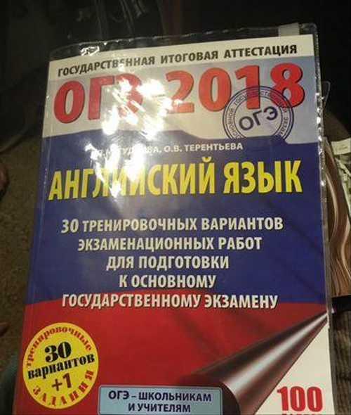 Огэ английский басова трубанева 2024