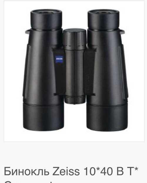 Бинокль Carl Zeiss Conquest 10x40 B T*