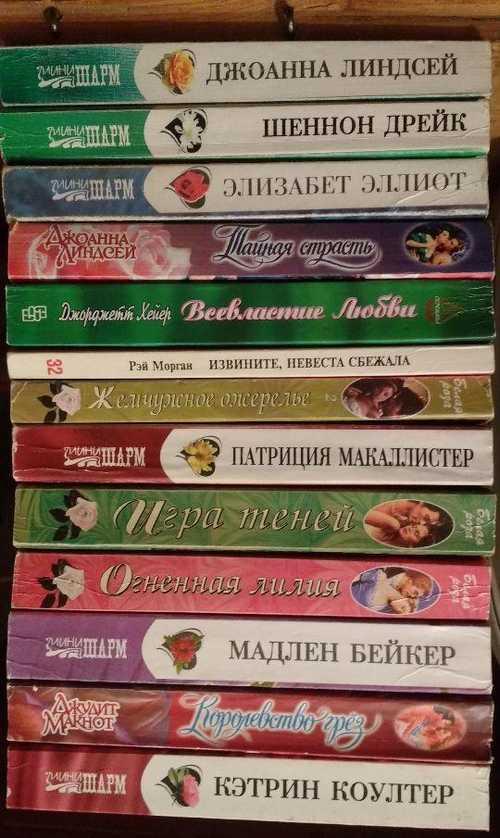 Женские романы книги 60 штук