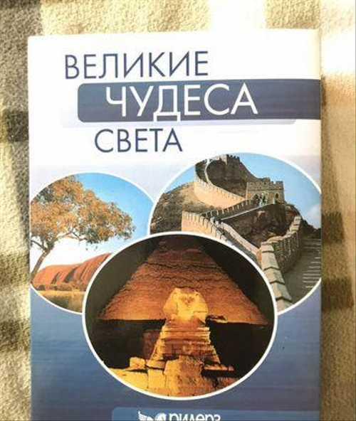 Dvd диски Великие чудеса света ридерз дайджест