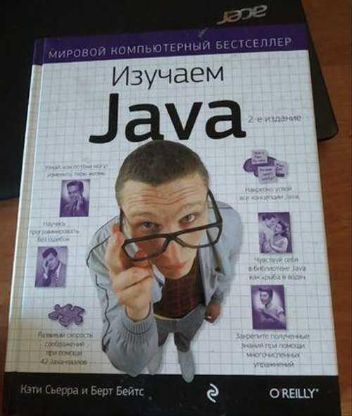Книга: изучаем Java | Festima.Ru - Мониторинг объявлений