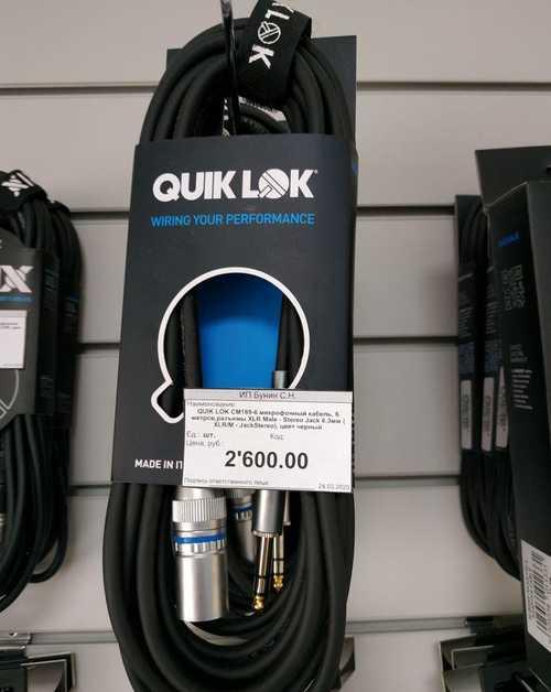 Микрофонный кабель Quik Lok (XLR/M-StereoJack) 6m