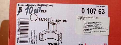 Отвод угловой для односекционных кабель-каналов DL