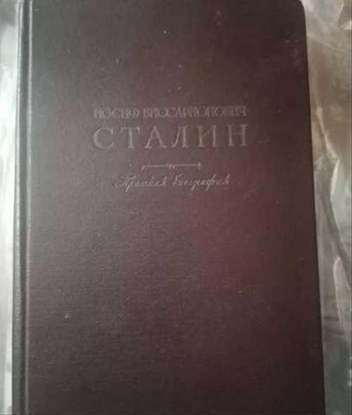 Собрание сочинений Сталина