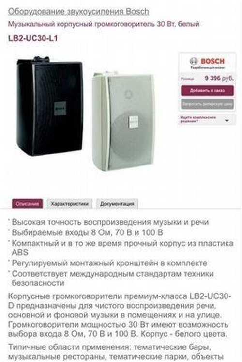 Акустические колонки bosch