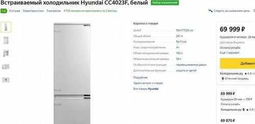 Hyundai встраиваемый холодильник новый
