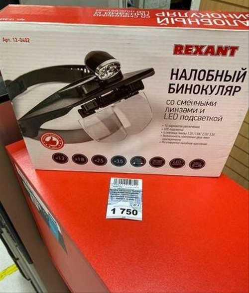 Налобный бинокуляр rexant